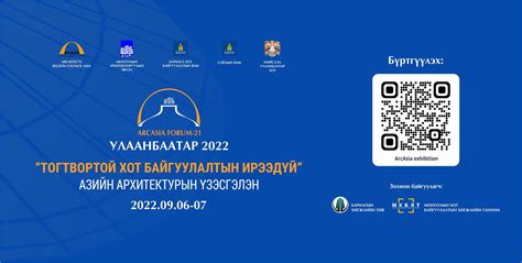 Монголын Хот Байгуулалтын Хөгжлийн Танхим Ulaanbaatar