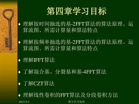 数字信号处理第四章1快速傅里叶变换 Word文档在线阅读与下载 无忧文档