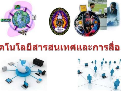 เทคโนโลยีสารสนเทศ Ppt