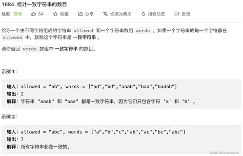 leetcode 1684 统计一致字符串的数目 用hashset实现对字符串数组 字符串数量的统计 csdn博客