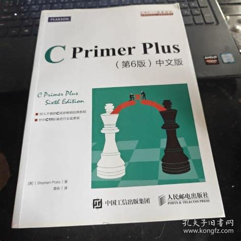 C Primer Plus 第 版 中文版 第六版 美 史蒂芬普拉达Stephen Prata 著姜佑 译 孔夫子旧书网
