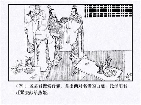 連環畫 孟嘗君 葉毓中 繪 每日頭條
