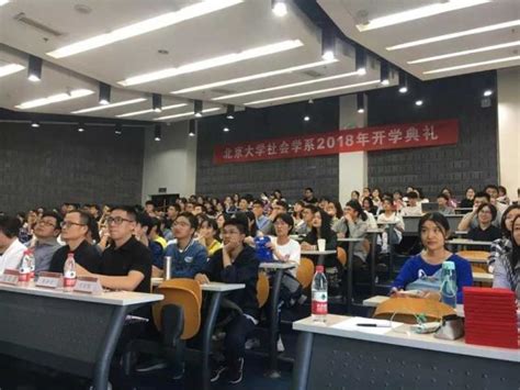 2018年迎新致辞 系副主任周飞舟教授 北京大学社会学系
