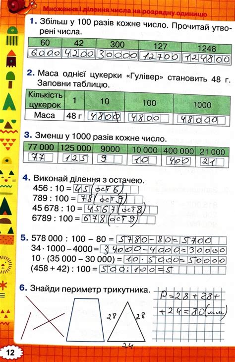 Сторінка 12 гдз 4 клас робочий зошит математика Листопад