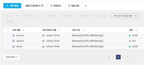 Ncp Ncp 서버 생성