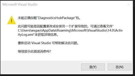 Visual Studio未能加载相应的Package包解决办法总结 放开那段代码让我来 博客园