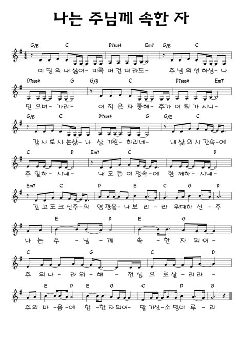 나는 주님께 속한 자 마커스워십 네이버 블로그