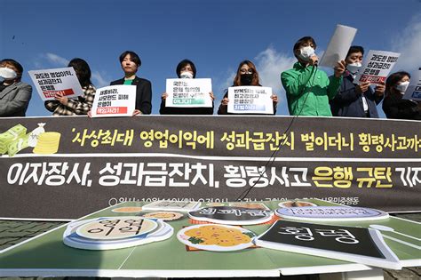 은행들 성과급잔치 이자장사 중단하고 대출이자 낮추라 민중의소리