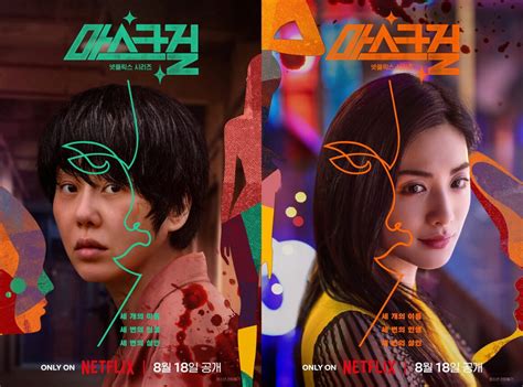 Netflix Reveals Exciting Trailer And Posters For Mask Girl Featuring Go Hyun Jung And Nana
