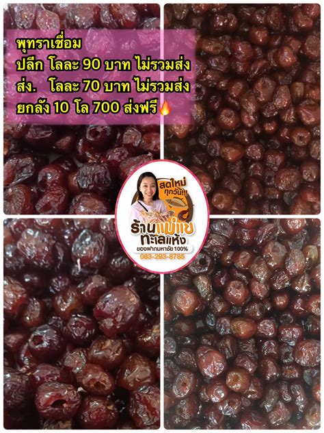 📌 พุทราเชื่อม โปรโมชั่น Hot 🔥 ปลีก 90 ส่ง 70 บาท กก ไม่รวมส่ง ยกลัง 10 โล 700 บาทส่งฟรี🔥