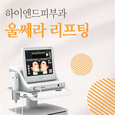 자연스러운 동안 효과 내게 맞는 리프팅 솔루션 가이드 하이엔드 칼럼 하이엔드피부과