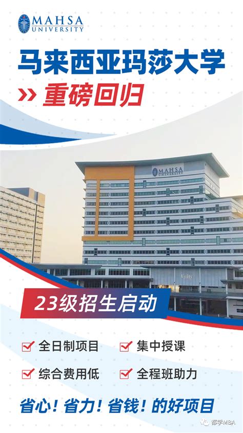 玛莎大学mba，1年制学费10w，直通2025年‬落户北京 Mbachina网