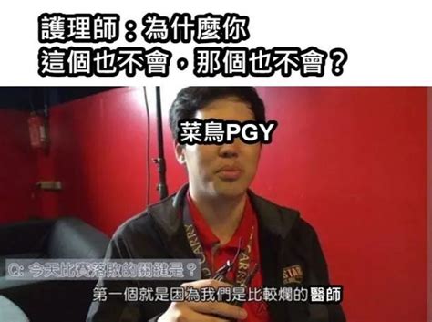 1 勇於承認自己就是比較爛的醫師 承認吧，我們真的真的比較爛 對呀不然你看完前言，就會關掉頁面，改成打開 Pubmed 了對吧