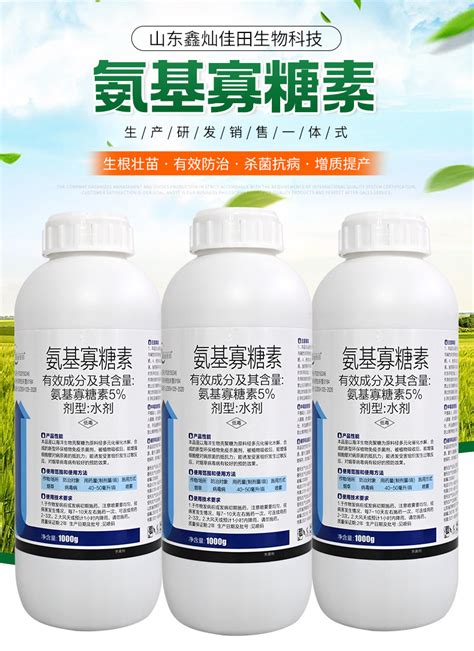 5氨基寡糖素农用蔬菜西红柿番茄病毒杀菌剂抗病毒5氨基寡糖素 阿里巴巴