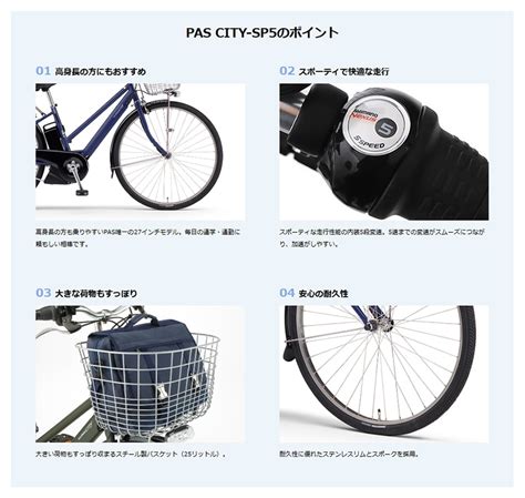 Yamaha ヤマハ 電動自転車 Pas City Sp5 2025年モデル 27インチ Pa27csp5 おしゃれな電動自転車を格安で