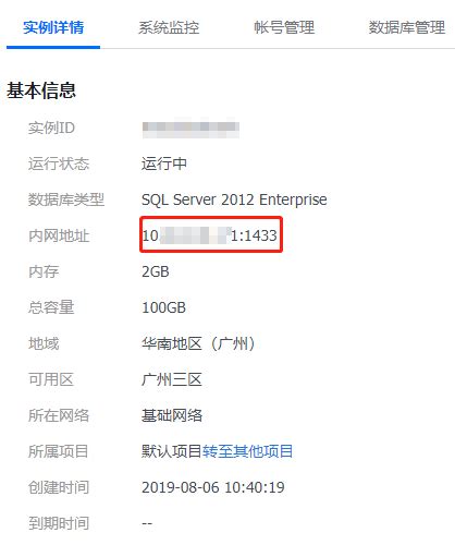 从 Windows 云服务器连接 Sql Server 实例 腾讯云开发者社区 腾讯云 从 Windows 云服务器连接 Sql Server 实例 腾讯云开发者社区 腾讯云