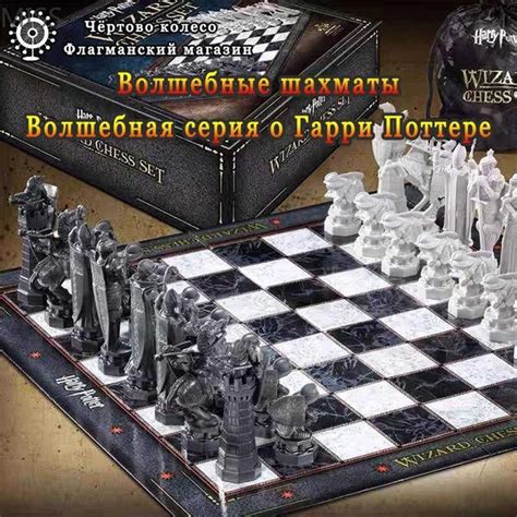 Шахматы Гарри Поттер Harry Potter Wizard Chess Set Miss купить с доставкой по выгодным