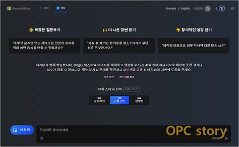 빙쳇 Ai 사용 시 현재 유해 정보 차단 설정으로 Bing 채팅을 사용할 수 없음 해결 방법 Opc 스토리