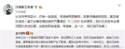 江疏影事件升級發文否認哭訴那個人真的不是我啊 每日頭條