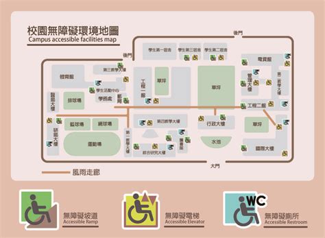 校園無障礙地圖