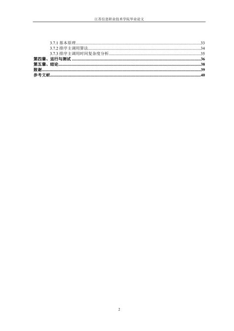 课程设计（论文）各种排序算法性能比较