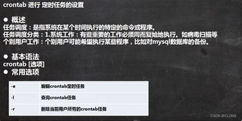 Linux定时任务设置crond服务linux没有crond服务 Csdn博客