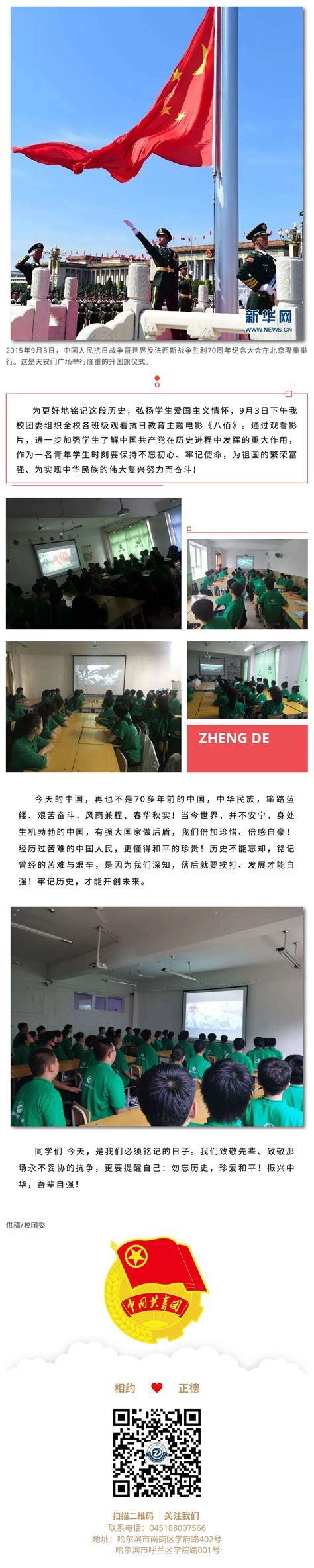 铭记历史砥砺奋进纪念中国人民抗日战争暨世界反法西斯战争胜利75周年 哈尔滨市正德实用技术中等职业技术学校