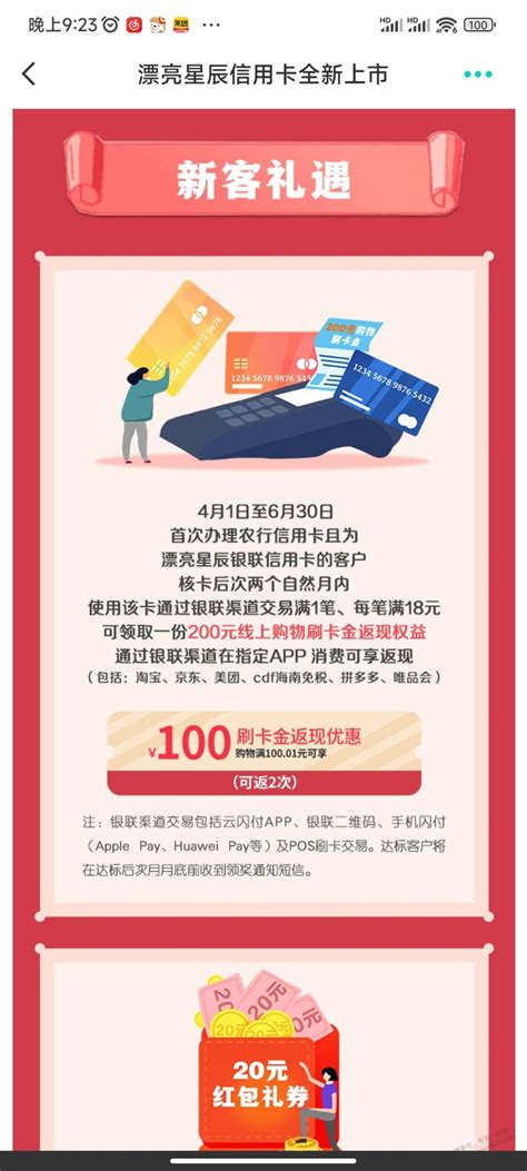 农行漂亮星辰卡新上线貌似权益很不错 最新线报活动 教程攻略 0818团