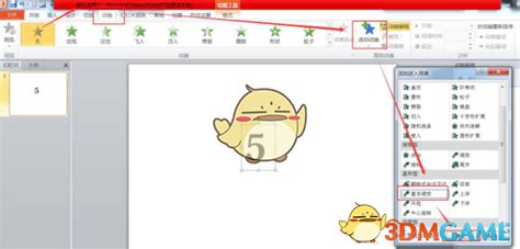 PPT如何制作动画效果 ppt设置动画效果教程 3DM软件