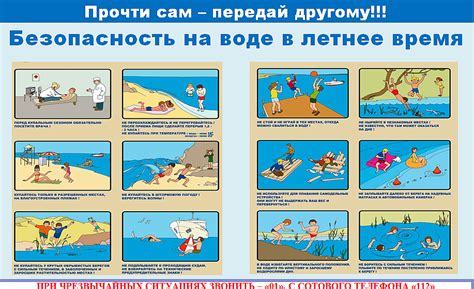 Безопасность на воде