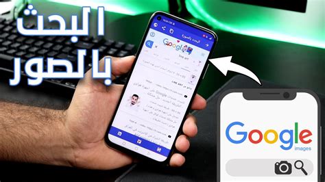 البحث عن صورة عبر الانترنت معرفة مصدر الصورة البحث عن صورة