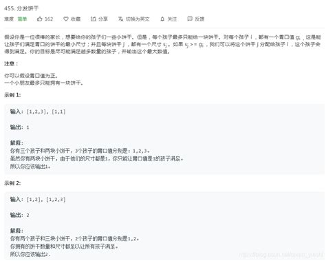 Leetcode：455分发饼干c语言 分发饼干 Csdn博客