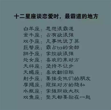 十二星座談戀愛誰最霸道，白羊座一天得聯繫好幾次 每日頭條