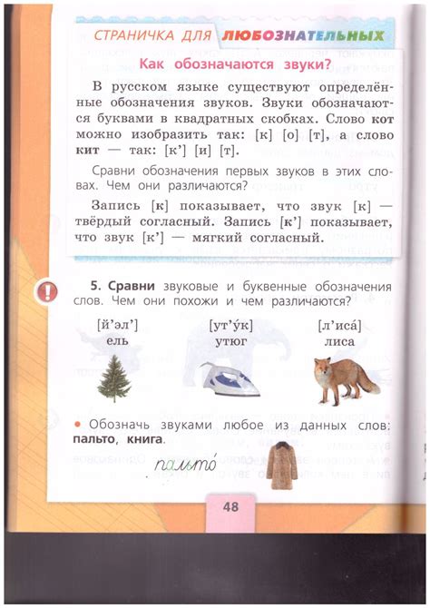 Русский язык 1 класс Учебник ФГОС УМК Школа России Межрегиональный Центр «Глобус