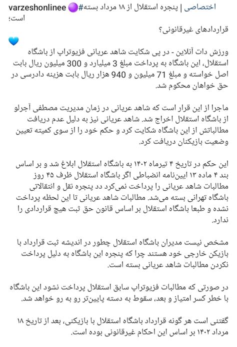 💥💥 پنجره نقل انتقالاتی باشگاه کیسه از ۱۸ مرداد بسته بوده و قرادادهای این باشگاه غیرقانونی بوده و
