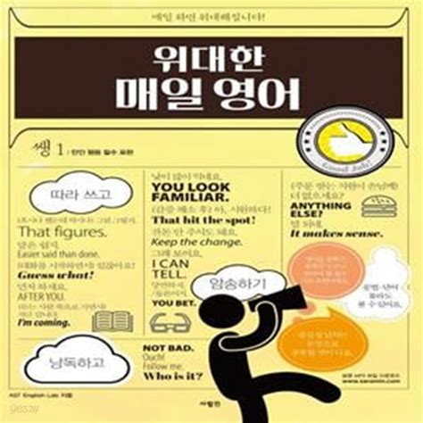 중고샵 위대한 매일 영어 쌩 1 만인 평등 필수 표현 만인 평등 필수 표현 예스24
