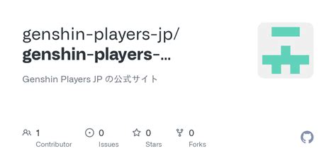 Github Genshin Players Enshin Players Jppagesdev Genshin Players Jp の公式サイト