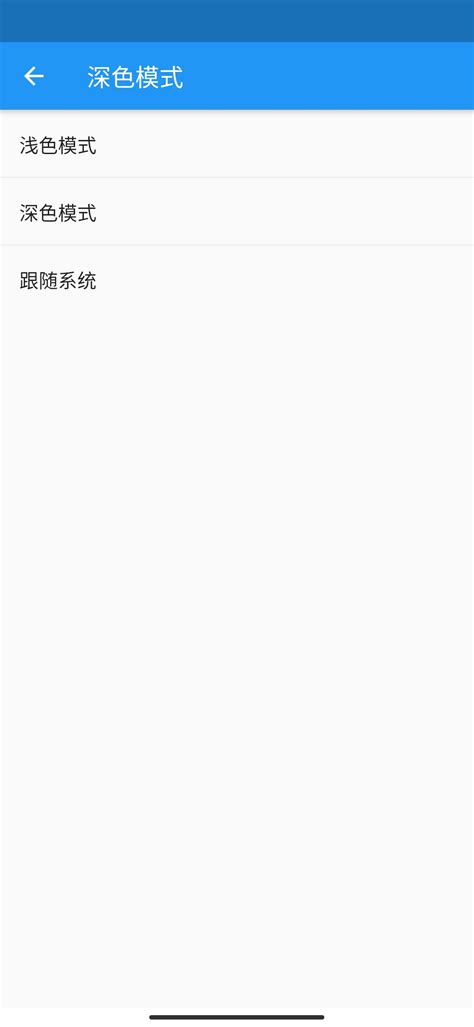快速适配 Flutter 之深色模式 知乎