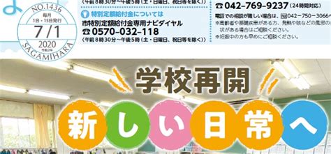 広報さがみはら 令和2年7月1日号 マイ広報さがみはら