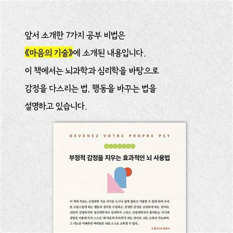 머리 나빠도 공부 잘 하는 7가지 비법 스터디언