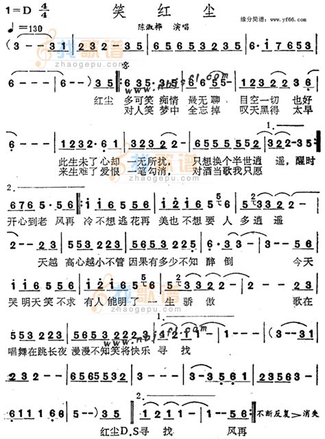 笑红尘笑红尘简谱笑红尘吉他谱钢琴谱 查字典简谱网