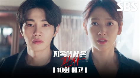 10회 예고 ＂판사님 나 사랑하잖아요 죽어줘요 제발＂ 박신혜를 죽이려는 김재영 지옥에서 온 판사 Sbs
