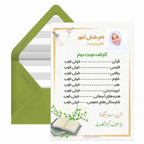 کارنامه آنلاین نوبت دوم کارت پستال دیجیتال