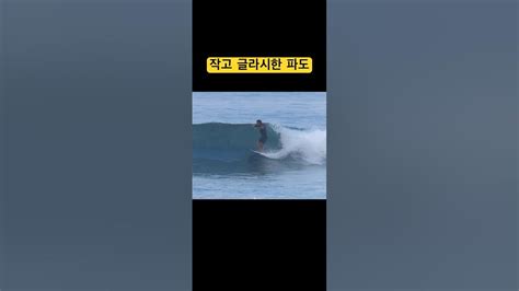 작아도 재밋는 발리 파도 서핑 발리 발리서핑 발리브이로그 발리이민 서핑 발리여행 Youtube