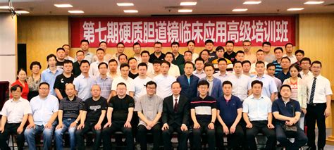 学会新闻全国第七期硬质胆道镜临床应用高级培训班成功举办 广东省临床医学学会