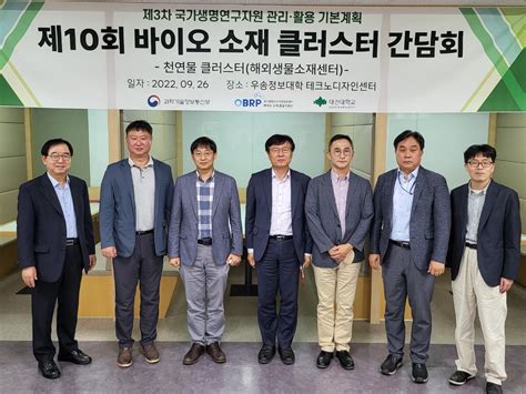 세계 천연물 소재의 보고寶庫 해외소재생물센터···미래를 논하다