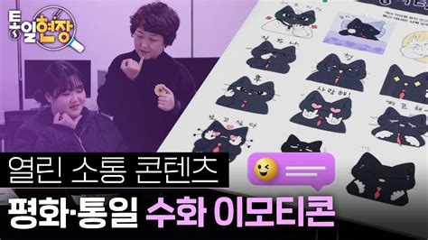 평화통일 수화 이모티콘 Youtube