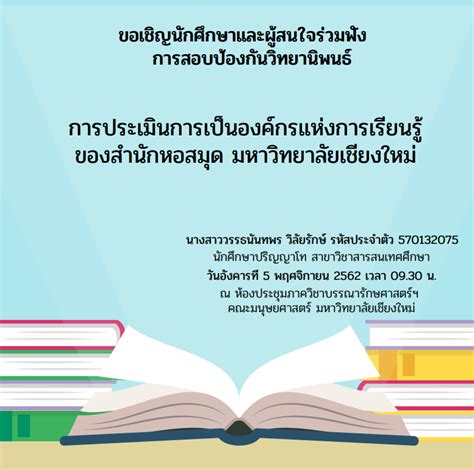 ขอเชิญนักศึกษาและผู้ บัณฑิตศึกษาสาขาวิชาสารสนเทศศาสตร์ มช