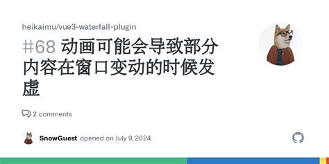 动画可能会导致部分内容在窗口变动的时候发虚 · issue 68 · heikaimu vue3 waterfall plugin · github