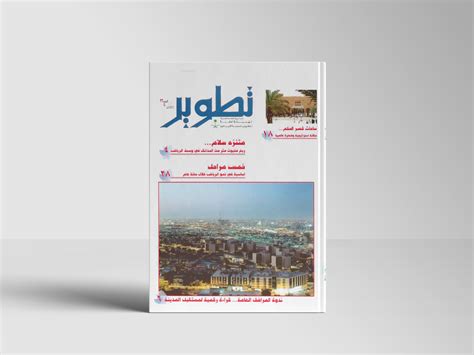 Tatweer Magazine Issue No ‎ 32 Royal Commission For Riyadh City